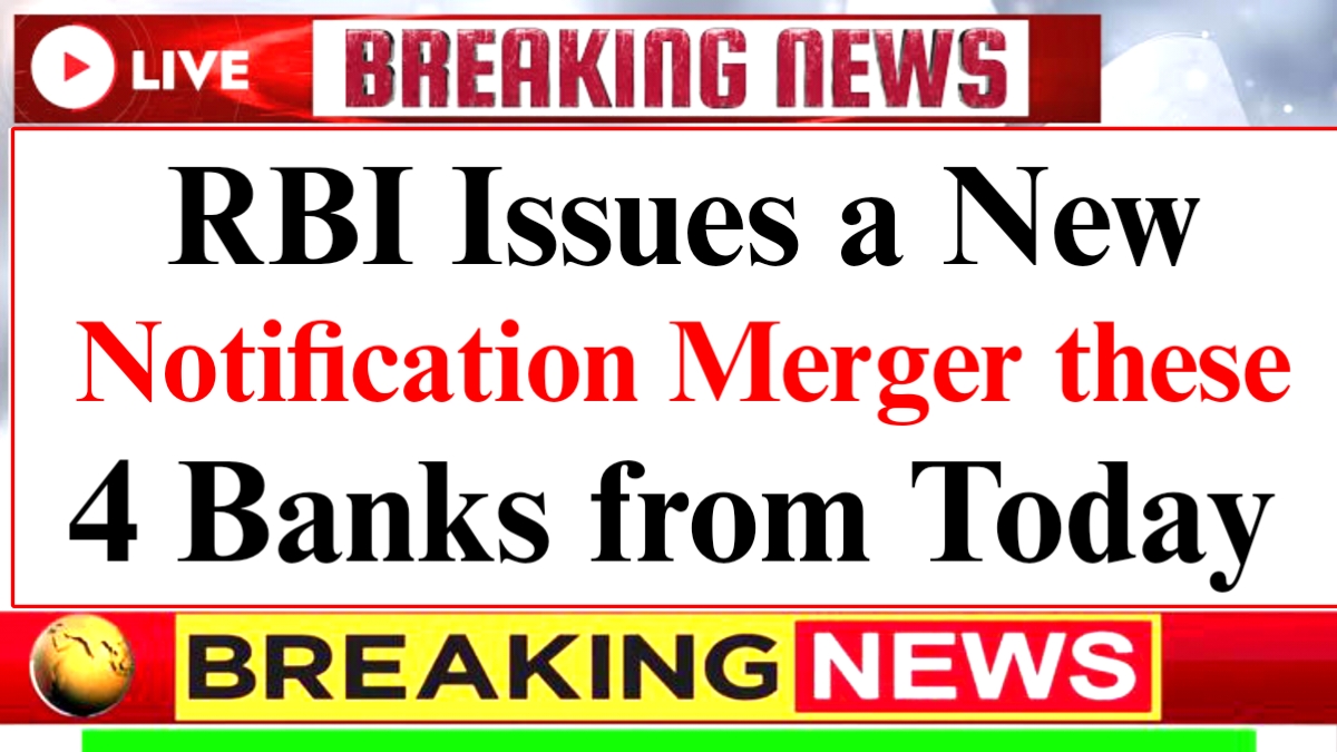 Bank Merger News : RBI issued a New Notification, these 4 Banks Merged ...